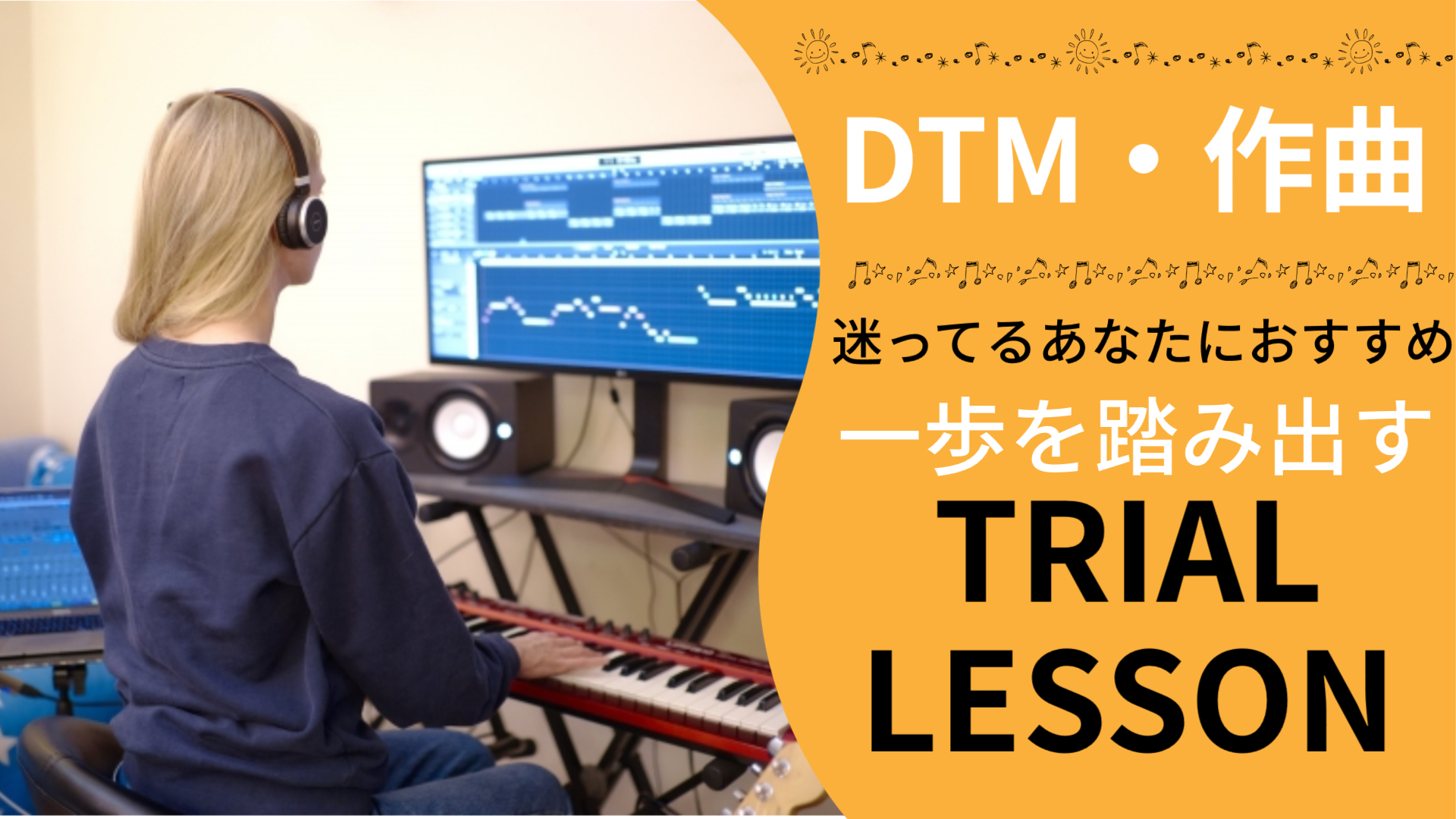 ロキシーDTM・作曲スクール大阪高槻校|個人レッスン・自由予約制